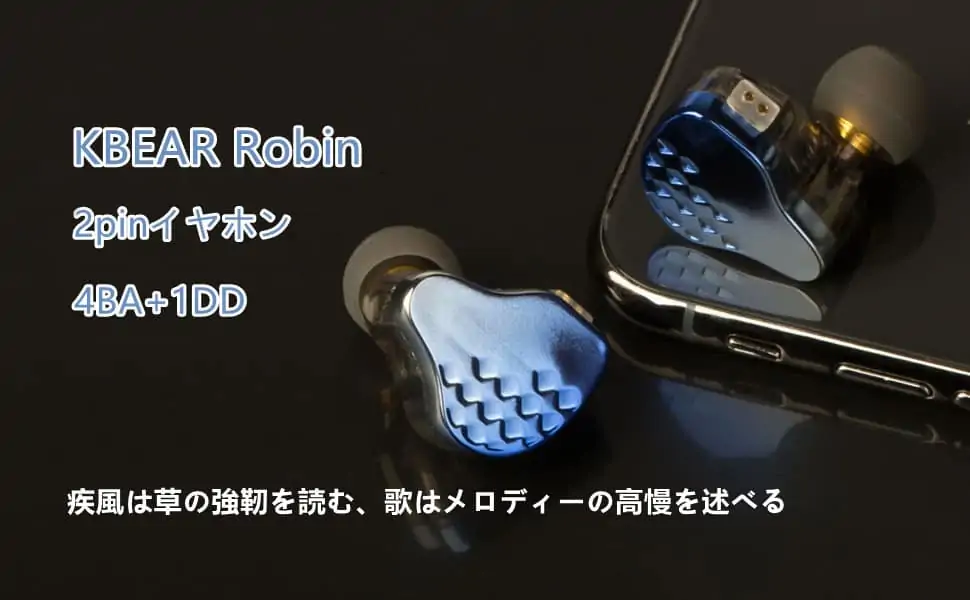 KBEAR Robin レビュー｜5000円台で4BA＋1DDを搭載！鮮かなプレートの中華イヤホン | カジェログ