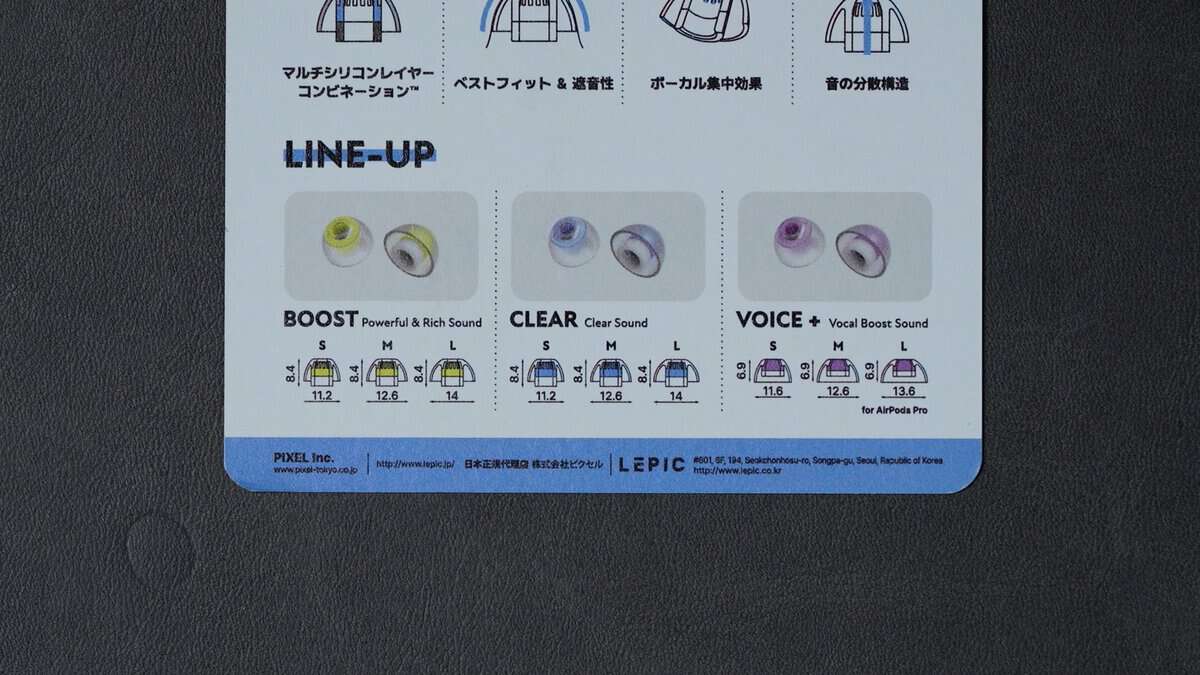 ワイヤレスイヤホンの臨場感をマシマシに！最新鋭イヤーピース「LEPIC nuon Voice+ / boost / Clear」を試す | カジェログ